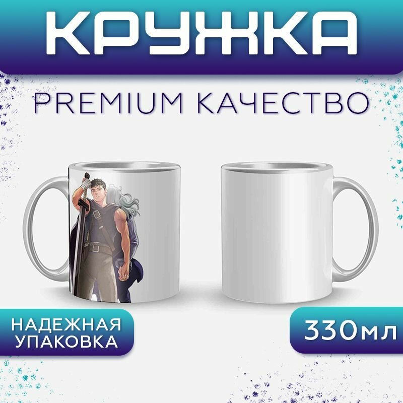 Кружка с аниме принтом "Берсерк" арт. CUP1339