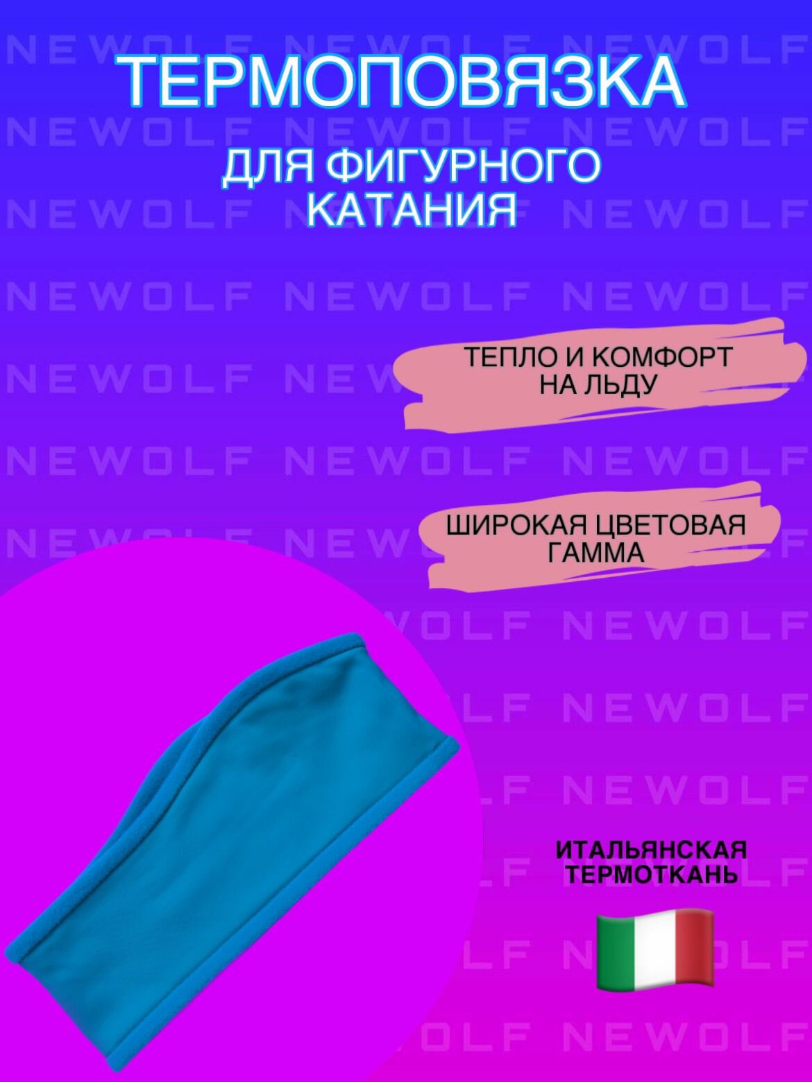 Термоповязка однотонная