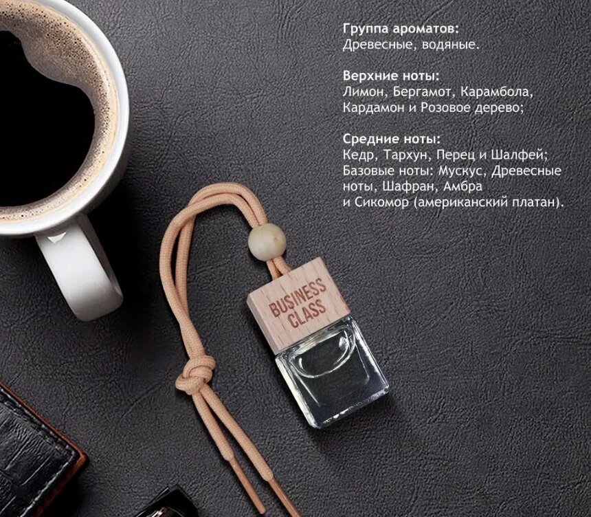 Ароматизатор подвесной Azard Business Class Древесно-водяной аромат