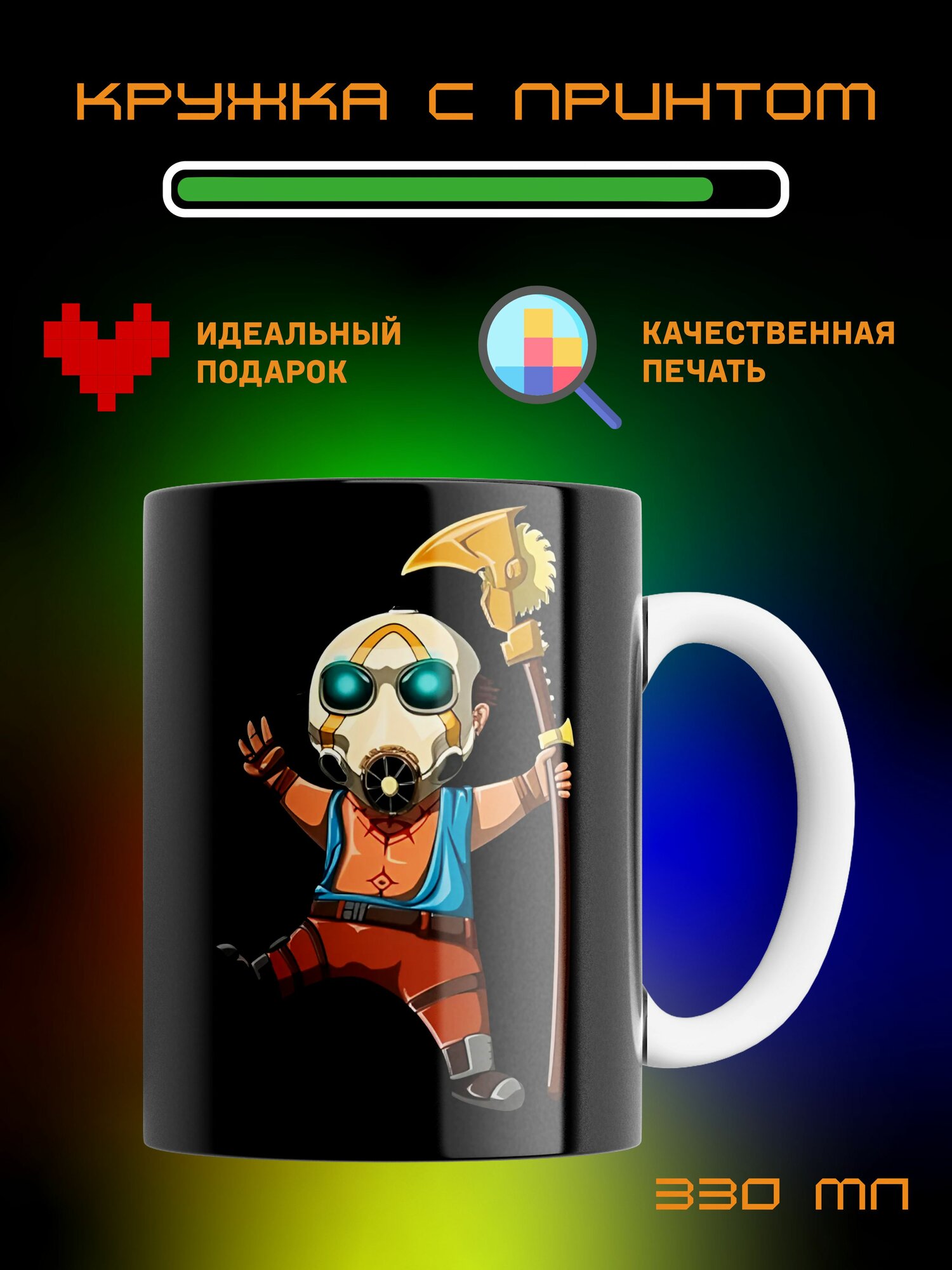Кружка Borderlands, Псих