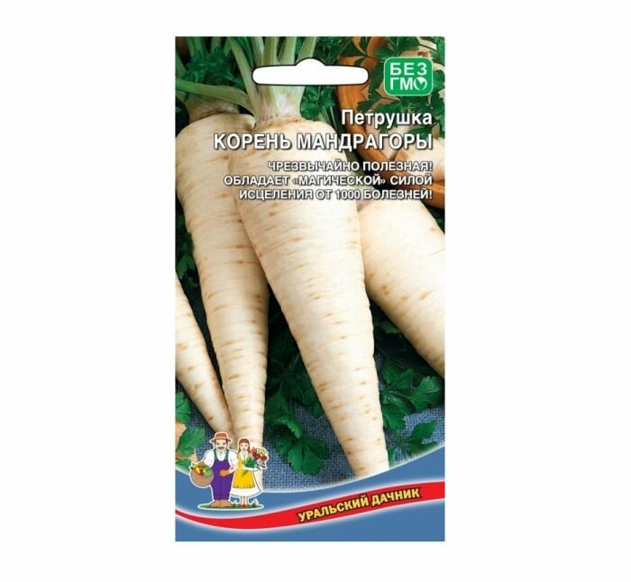 Семена Петрушка корневая Корень Мандрагоры (2 гр.)