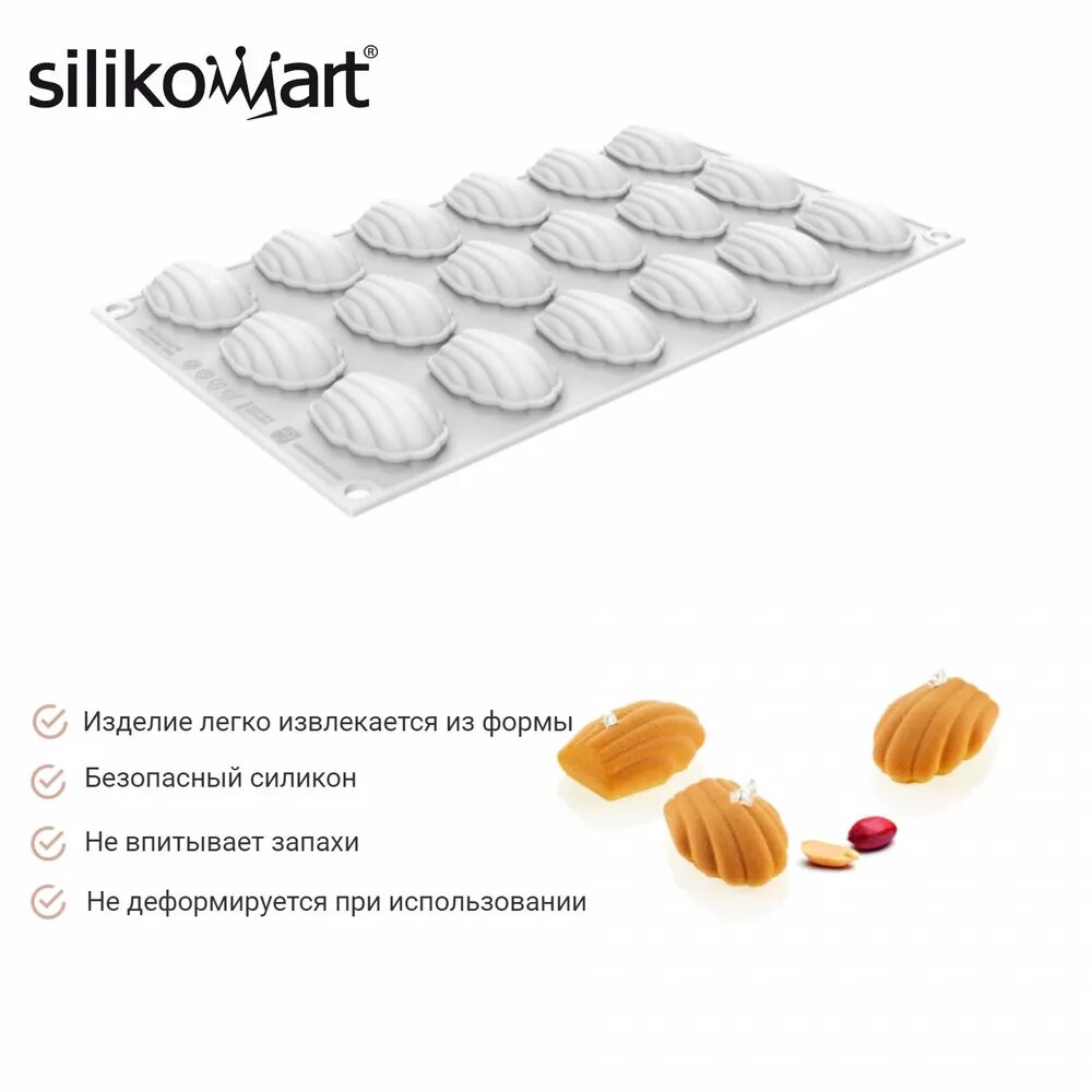 Форма силиконовая мадлен XS13 "MADEL13"