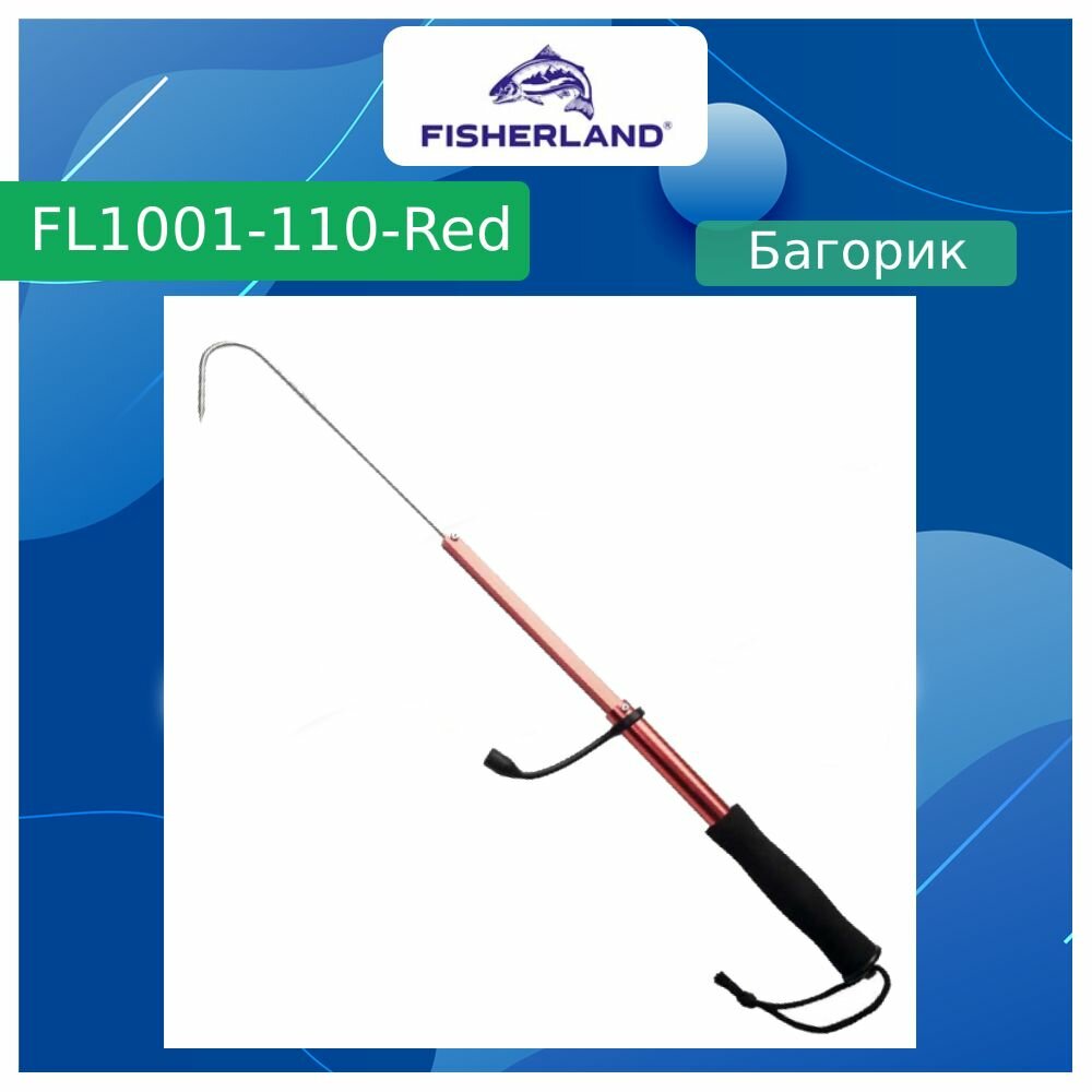 Багорик для рыбалки FisherLand FL1001-110 Red