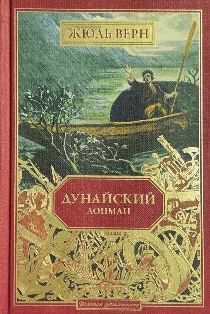 Дунайский лоцман