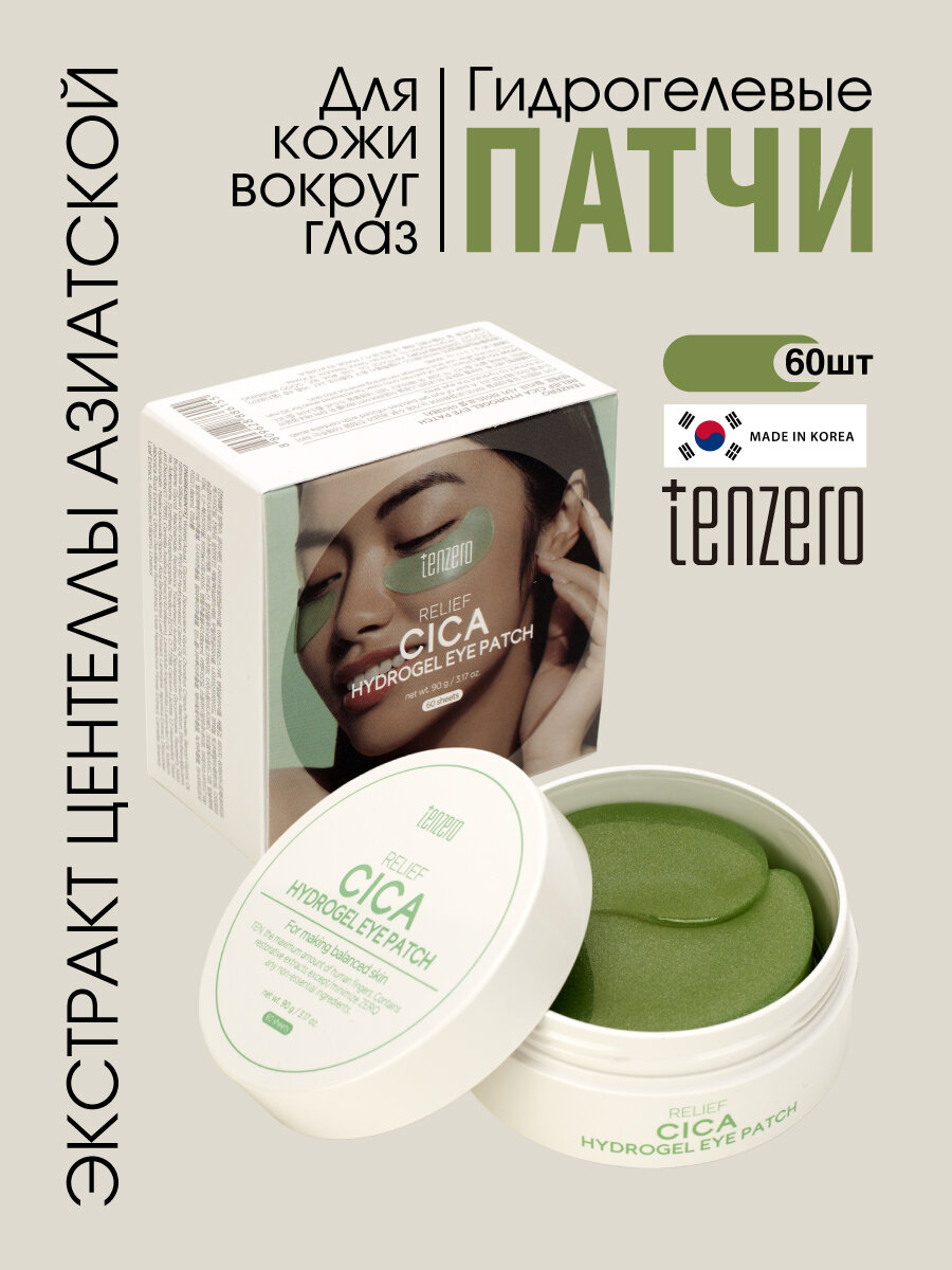 TENZERO Гидрогелевые патчи для кожи вокруг глаз с экстрактом центеллы азиатской, корейская косметика 60шт Relief Cica Hydrogel Eye Patch