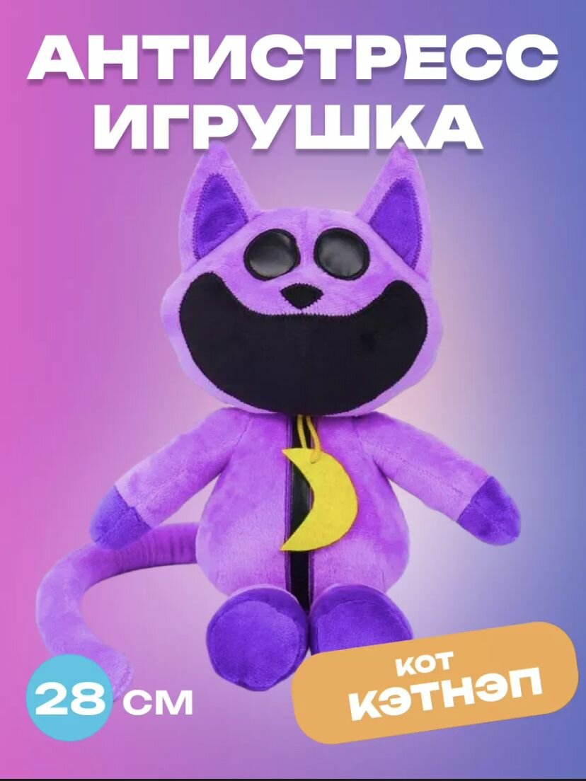 Мягкая игрушка улыбающиеся твари