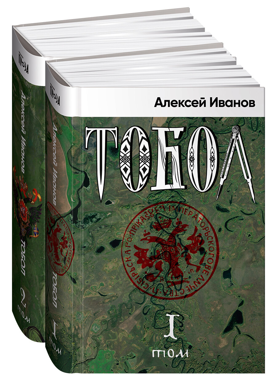 Тобол / Иванов А.
