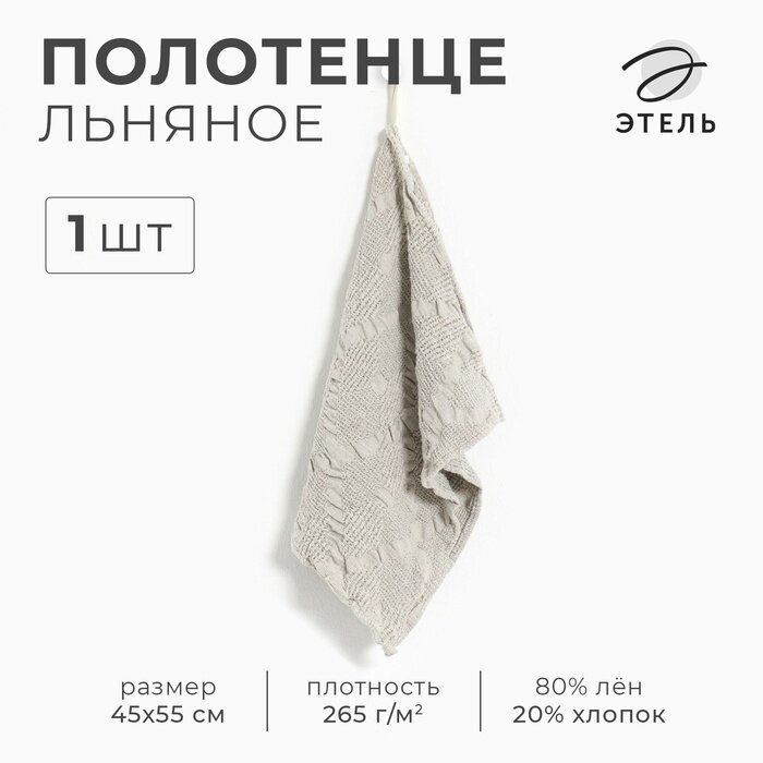 Полотенце кухонное Этель Marshmallows, 35×55 см, лён 80%, хлопок 20%
