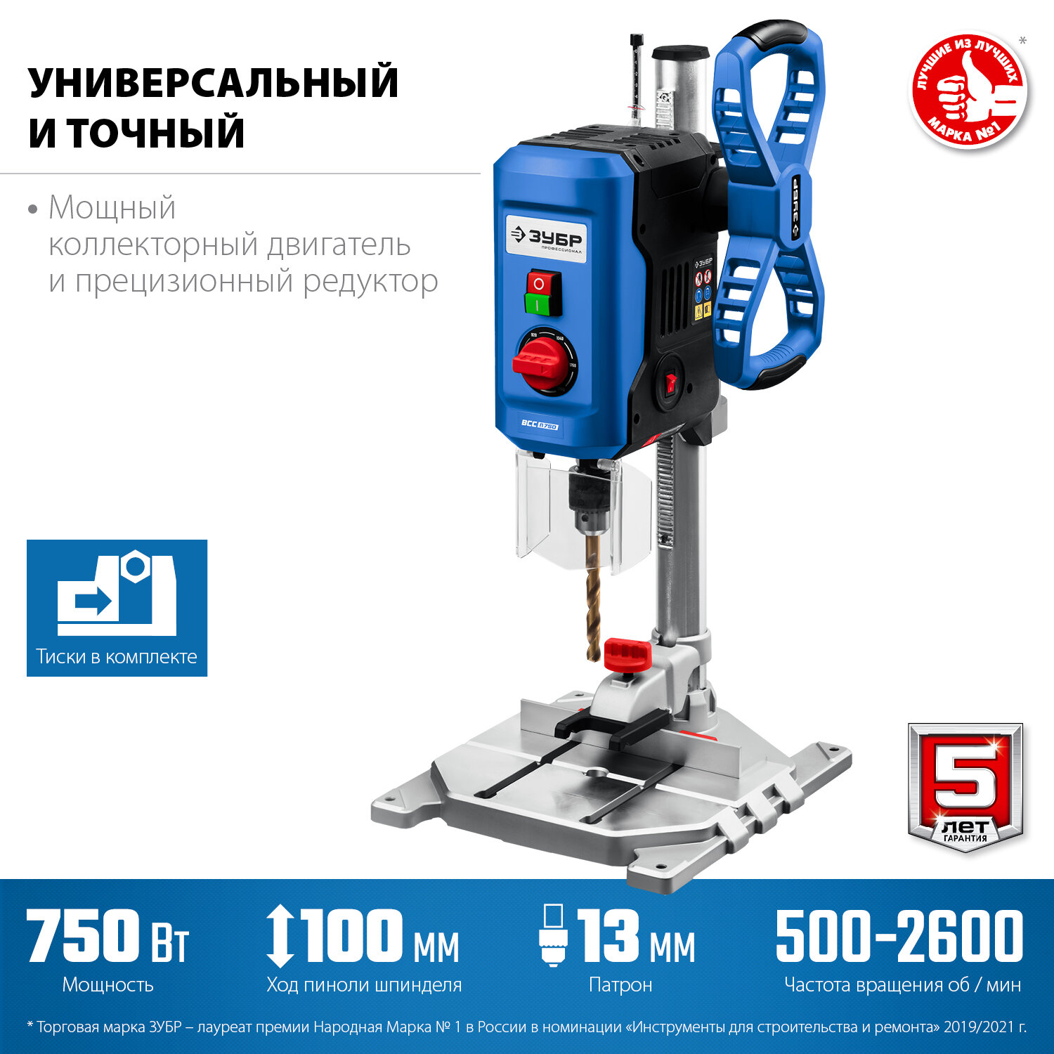 Станок настольный вертикально-сверлильный ЗУБР "Профессионал" ВСС-П750, мощность 750Вт, 13мм