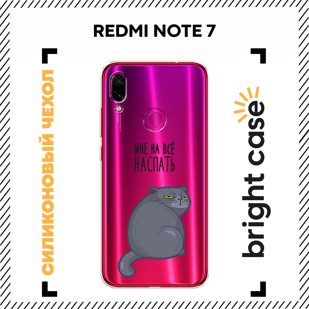Чехол на Xiaomi Redmi Note 7 / Сяоми Редми Нот 7 с принтом Мне на все наспать, прозрачный