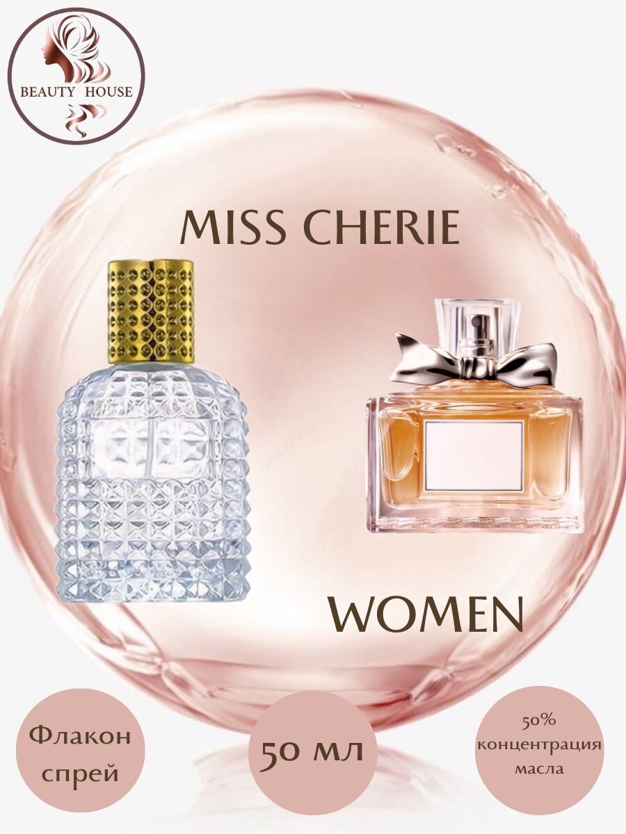 Духи масляные Miss Cherie масло спрей 50 мл женские, цветочные, шипровые