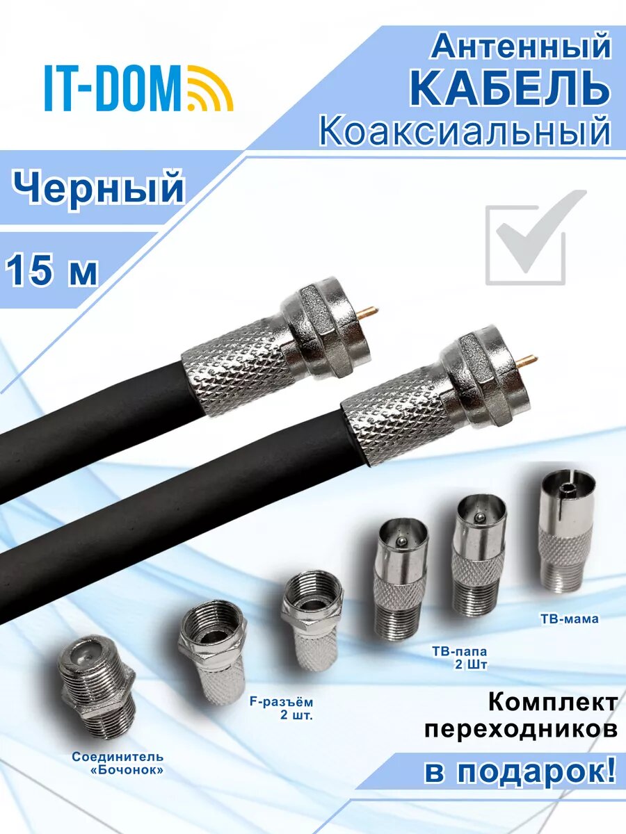 15м Телевизионный кабель спутниковый удлинитель
