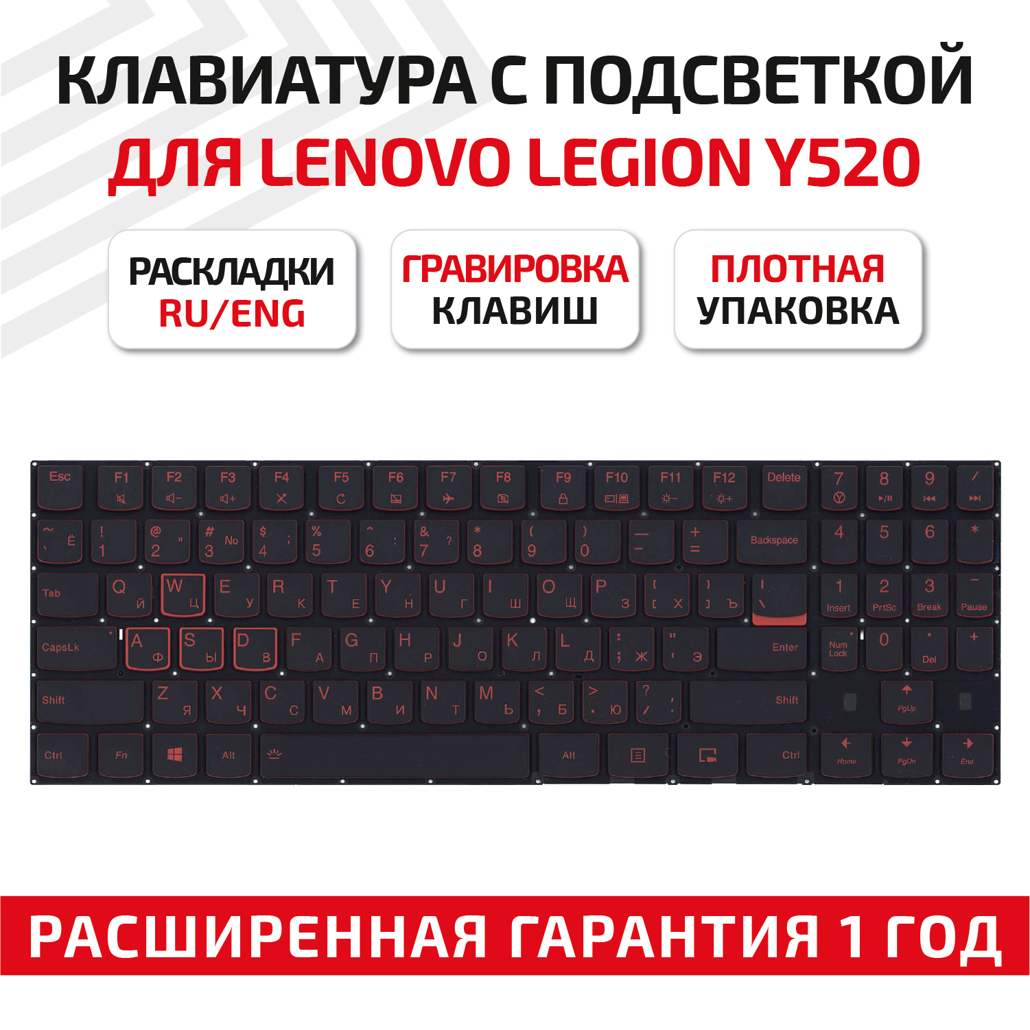 Клавиатура (keyboard) PC5YB-US для ноутбука Lenovo Lenovo Legion Y520, Y520-15IKB, Y720, Y720-15IKB, R720, Y530, черный без рамки, красный подсветка