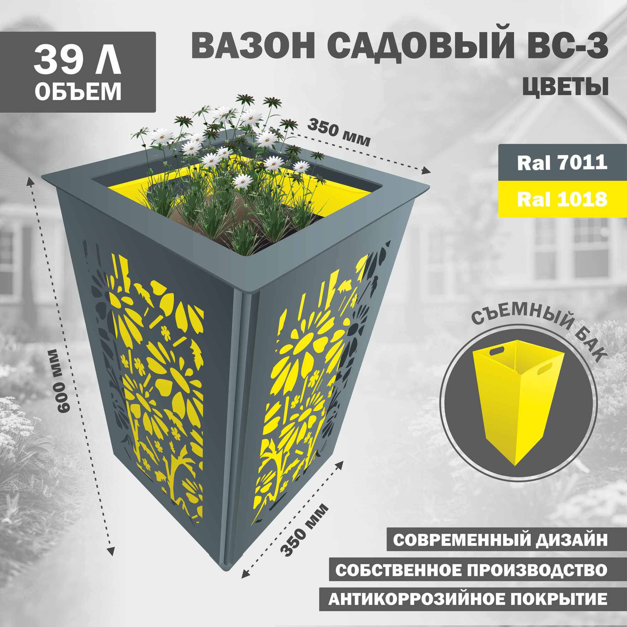 Вазон Стандарт-Сар ВС-3-Цветы, металлический, для орхидей и других цветов, желтый