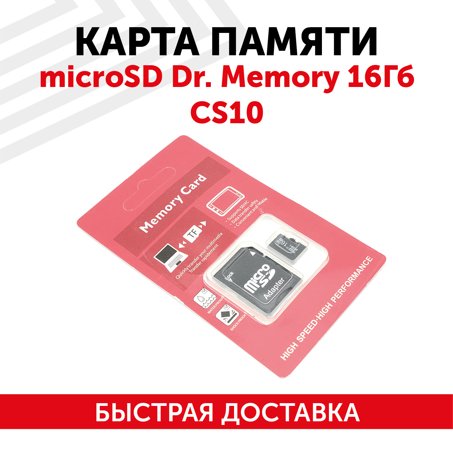 Карта памяти MicroSD Dr. Memory 16 ГБ, CS10