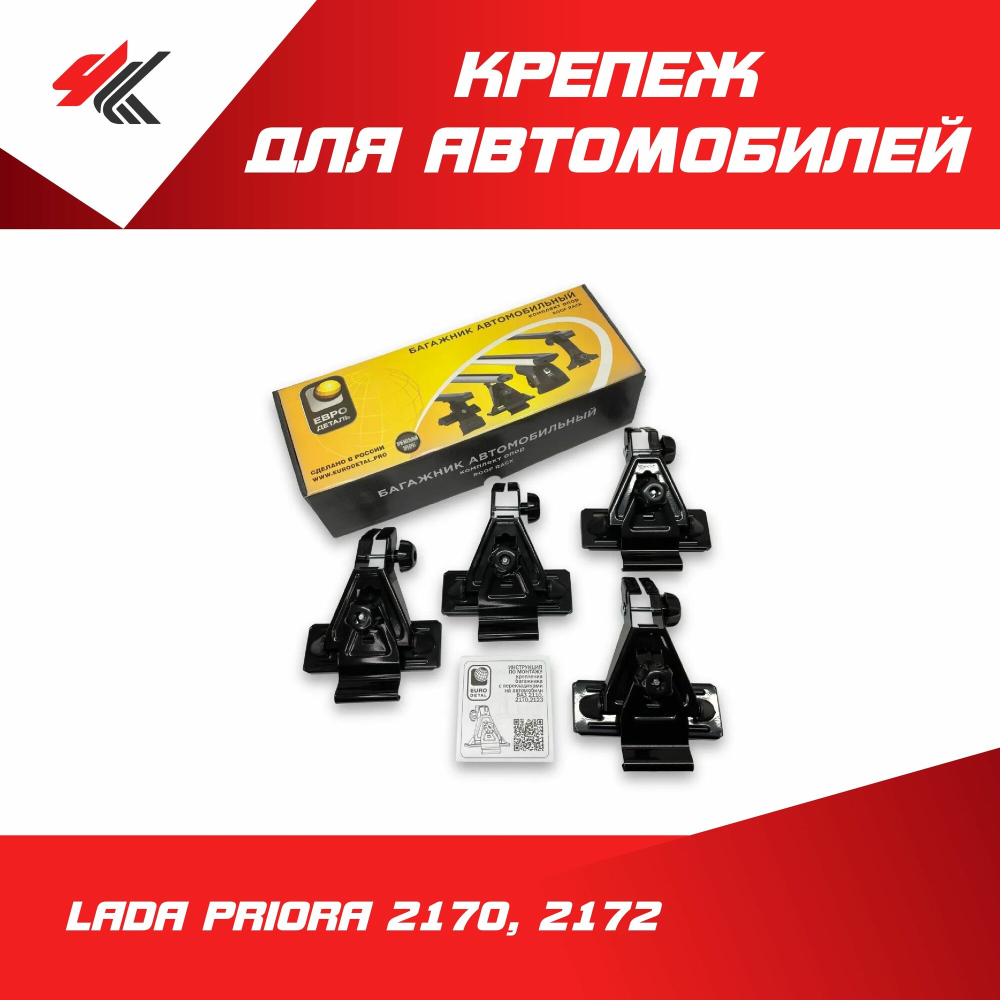 Крепеж для автомобилей лада ПРИОРА-2170, 2172 / Евродеталь