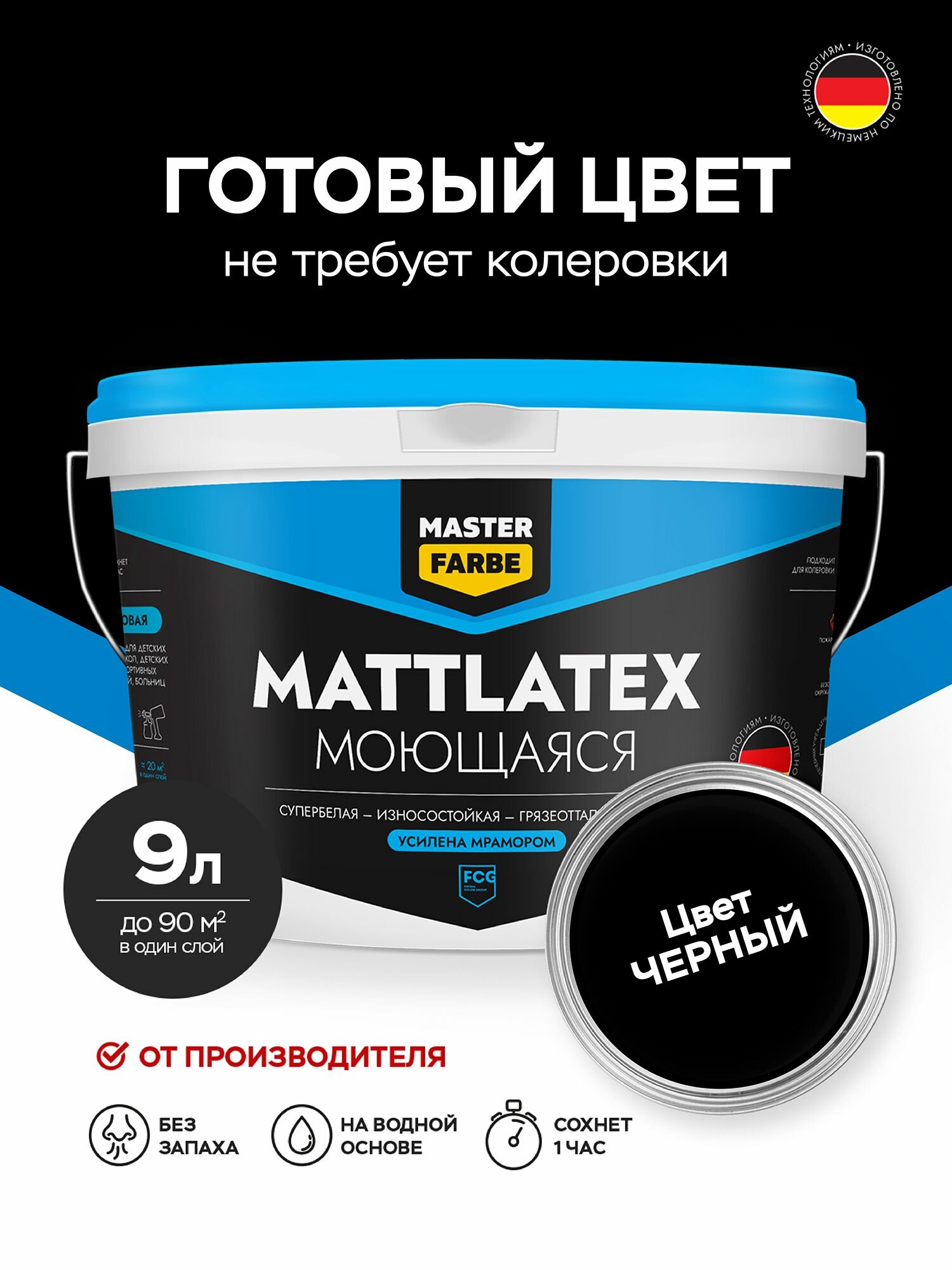 Краска моющаяся MASTERFARBE ВД Mattlatex интерьерная, для стен и потолков черная , 9л