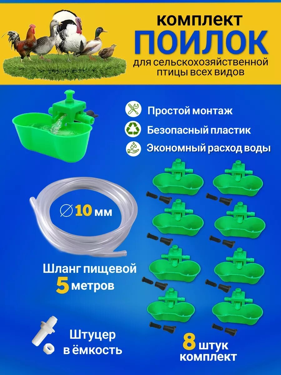 Двойная чашечная поилка для куропаток