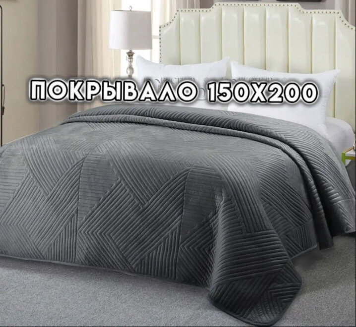 Покрывало на кровать 150х200