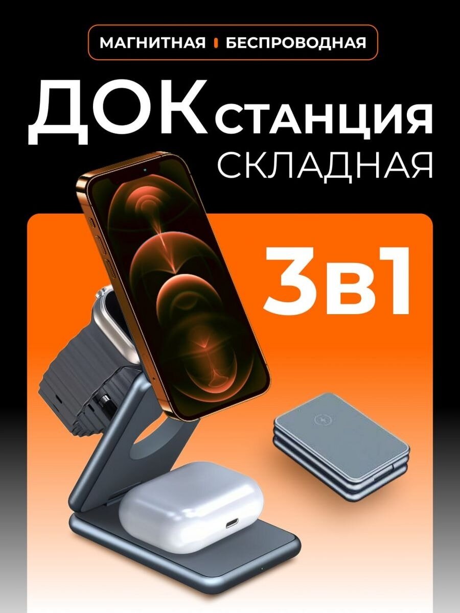 Беспроводная зарядка 4 в 1 для телефонов /зарядник для смартфона и наушников iPhone, Xiaomi/Док станция для AirPods Pro и часов Apple Watch/черный