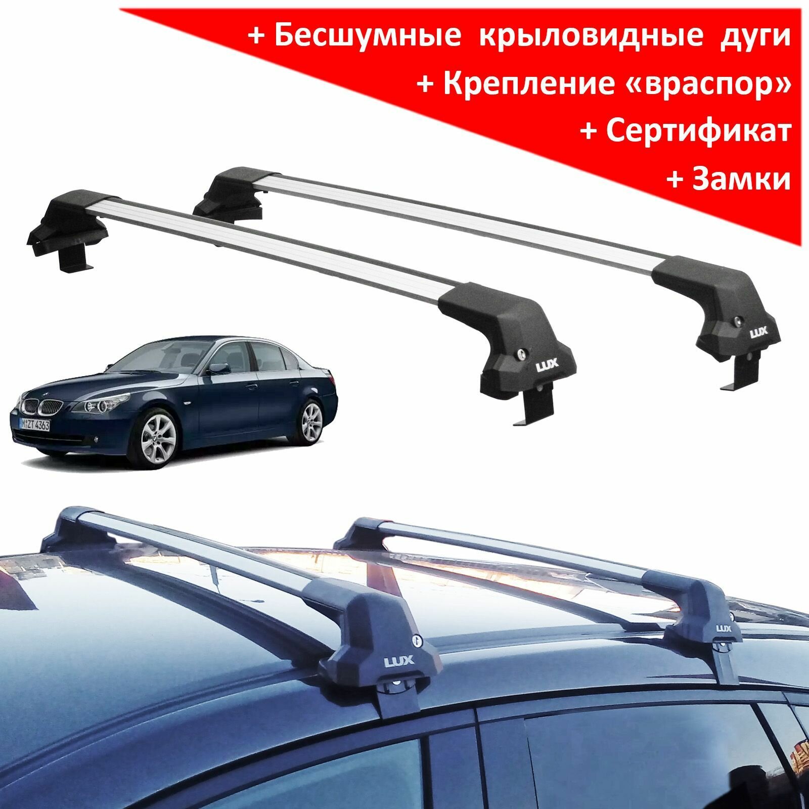 Багажник на крышу БМВ 5 серия Е60 2003-2010, седан (BMW E60, 2003-2010, sedan), Lux City, серебристые дуги