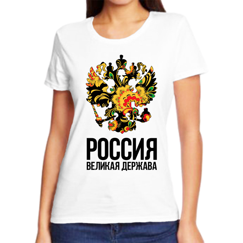 Футболка с надписью Россия Россия великая держава
