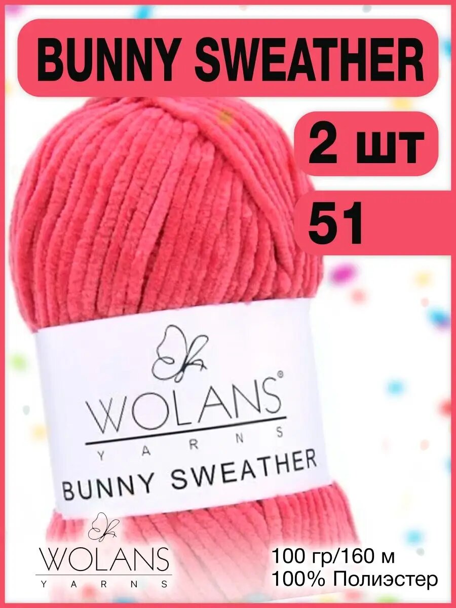 Плюшевая пряжа Wolans Bunny Sweather