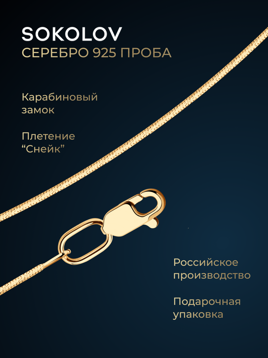 Цепь серебро, 925 проба, золочение
