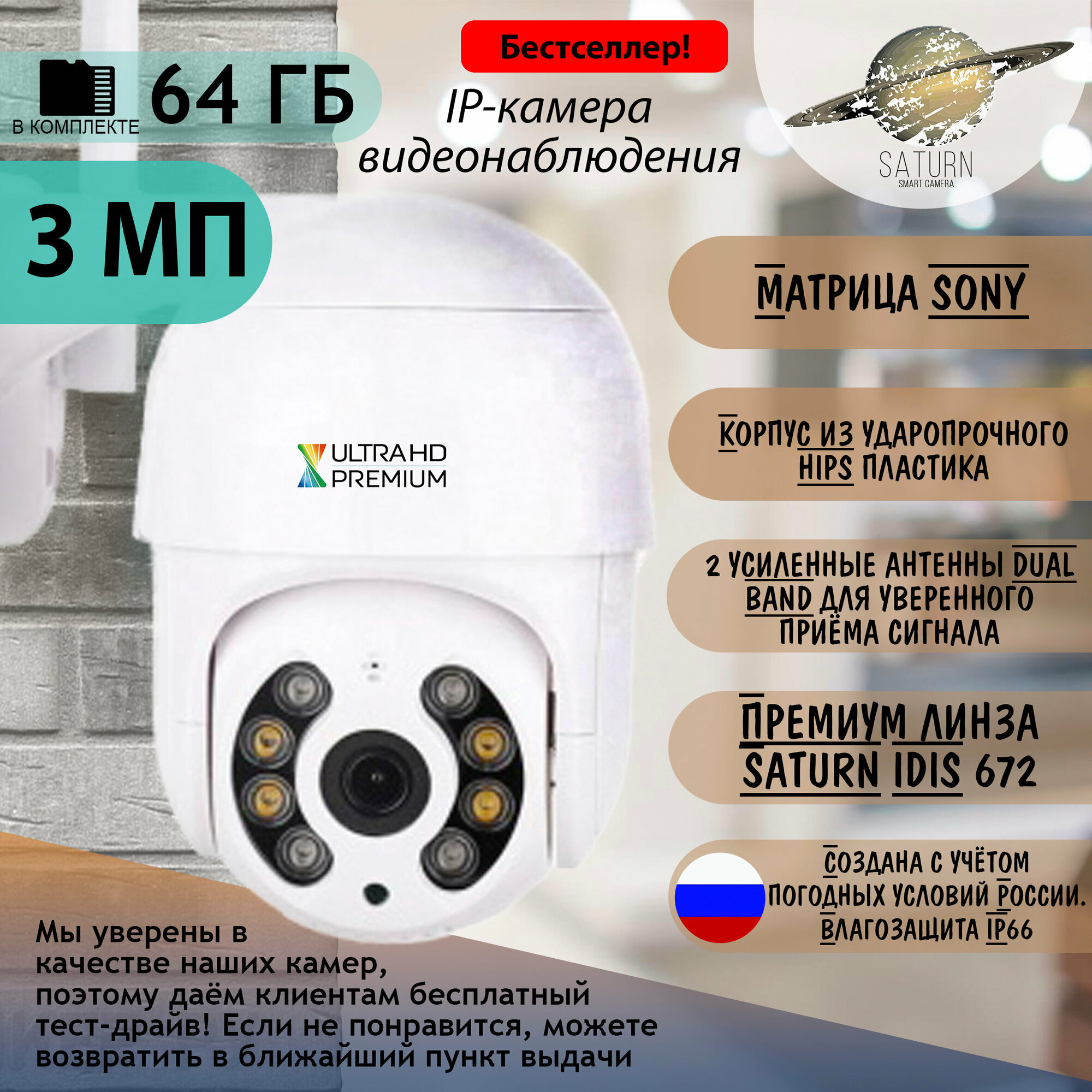 Уличная IP камера SATURN W 3 МП + SD-карта 64 ГБ и блок питания в комплекте / Видеонаблюдение/ wi-fi / беспроводная / поворотная /радио няня/