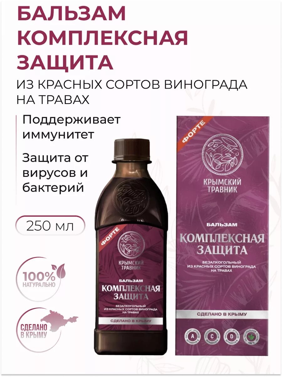 Бальзам комплексная защита эликсир на травах без сахара