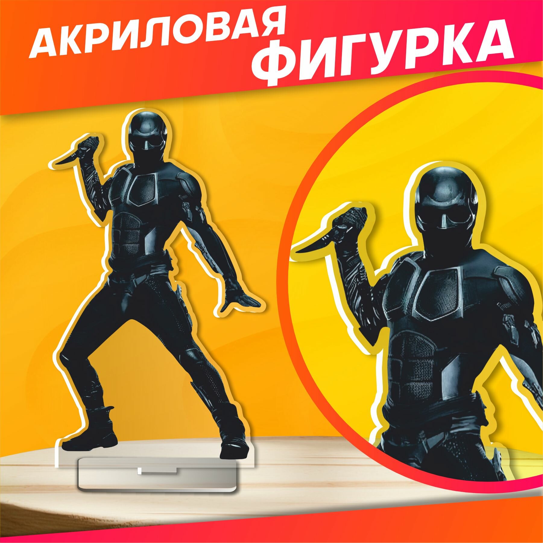 Акриловая фигурка Сериал Пацаны Черный Нуар