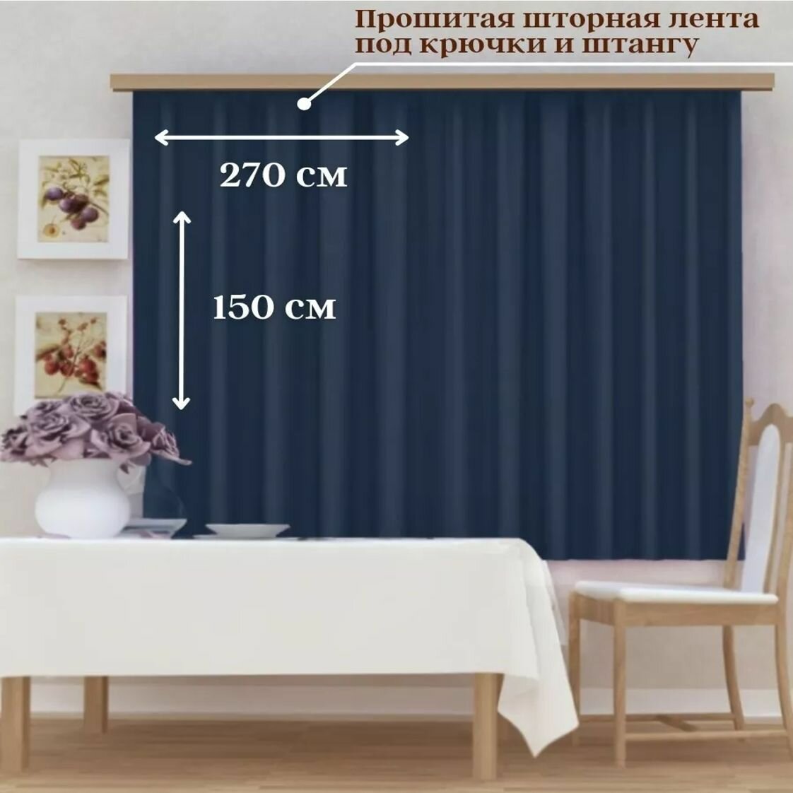 Штора Камея Blackout, 270x150 см, светонепроницаемая, полиэстер