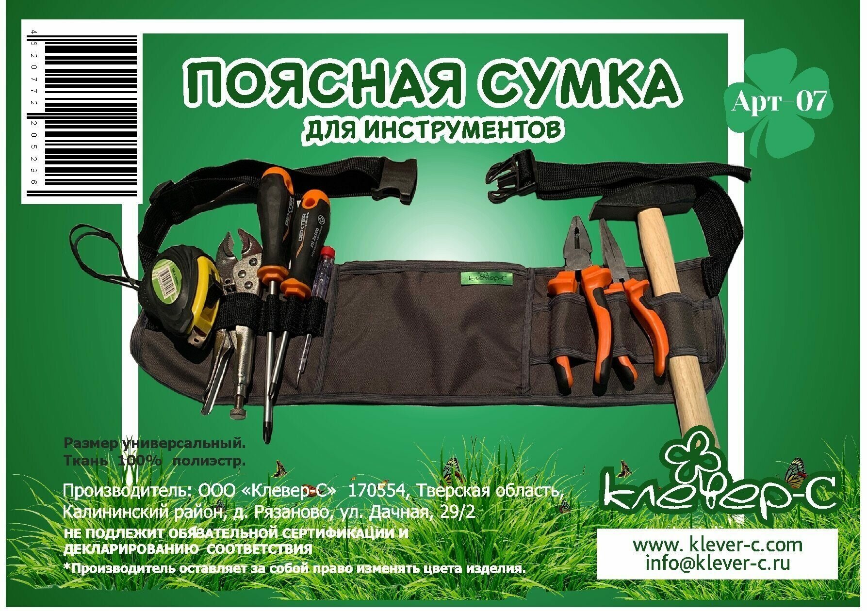 Поясная сумка для инструментов