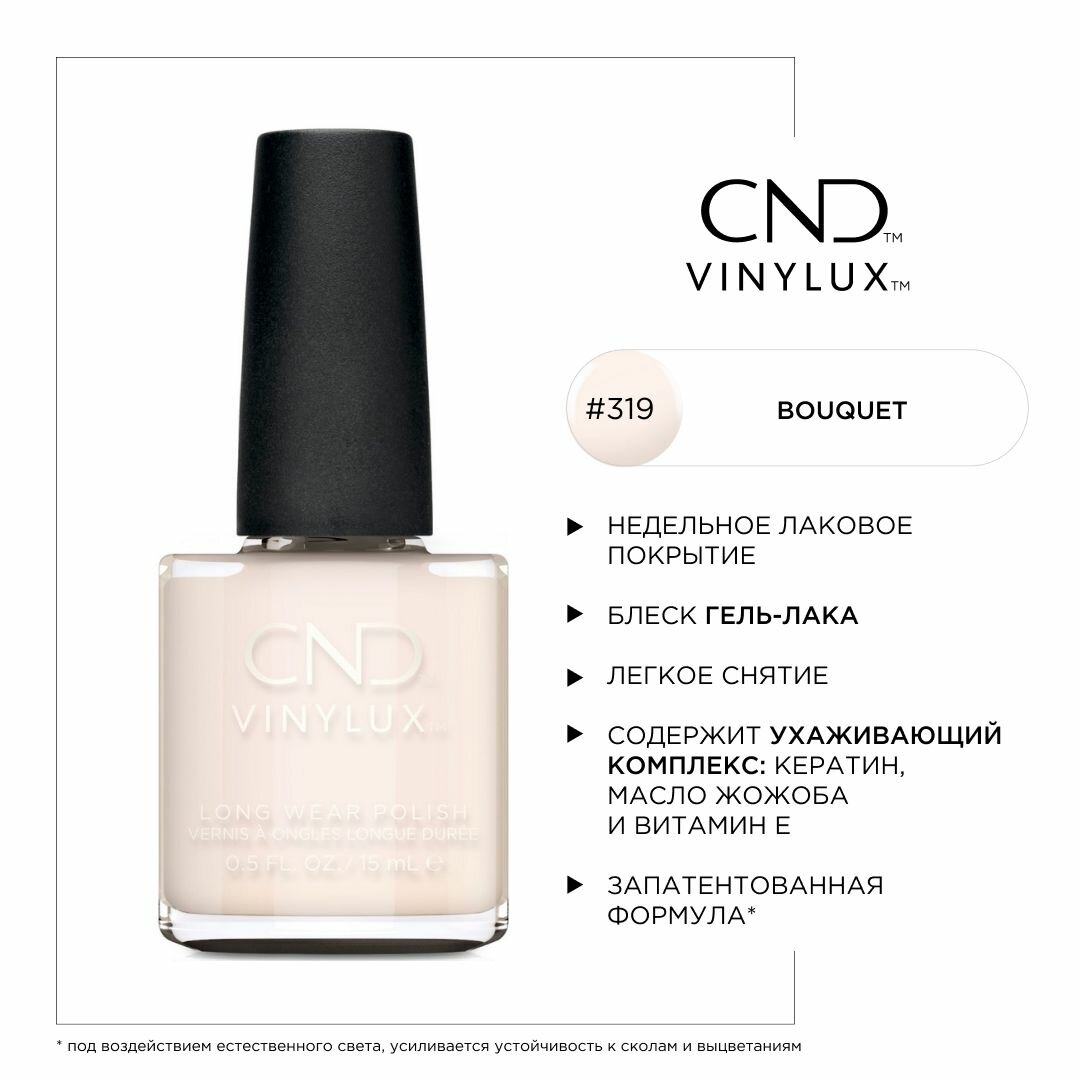 Недельное покрытие CND Vinylux #319 Bouquet