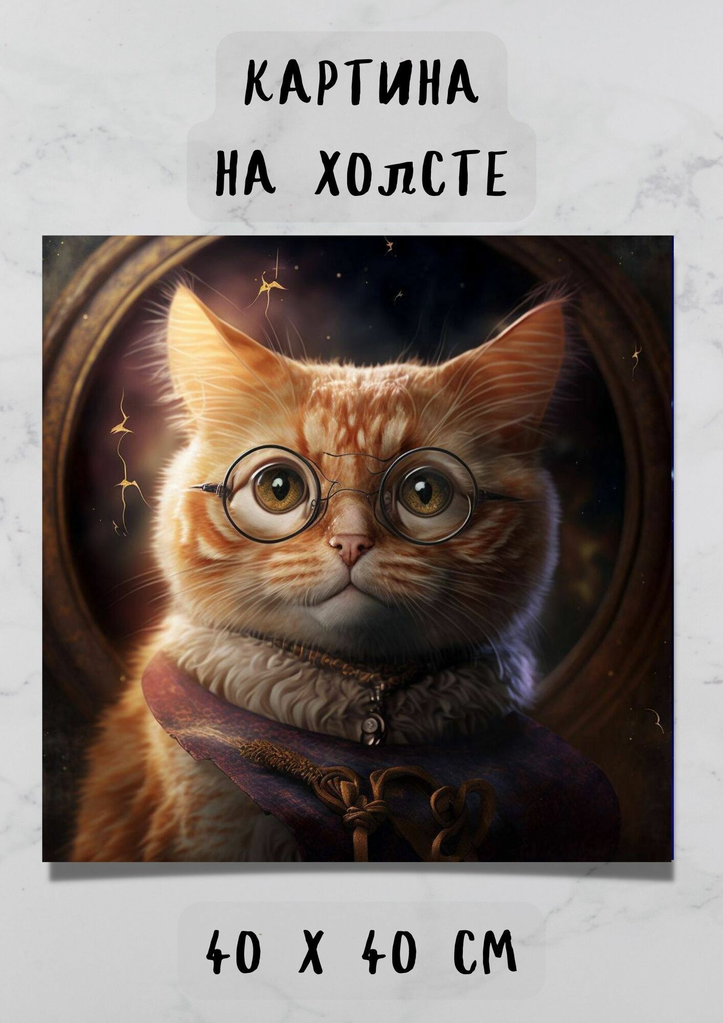 Картина арт с персонажами фильма "Гарри Поттер" в образе котов