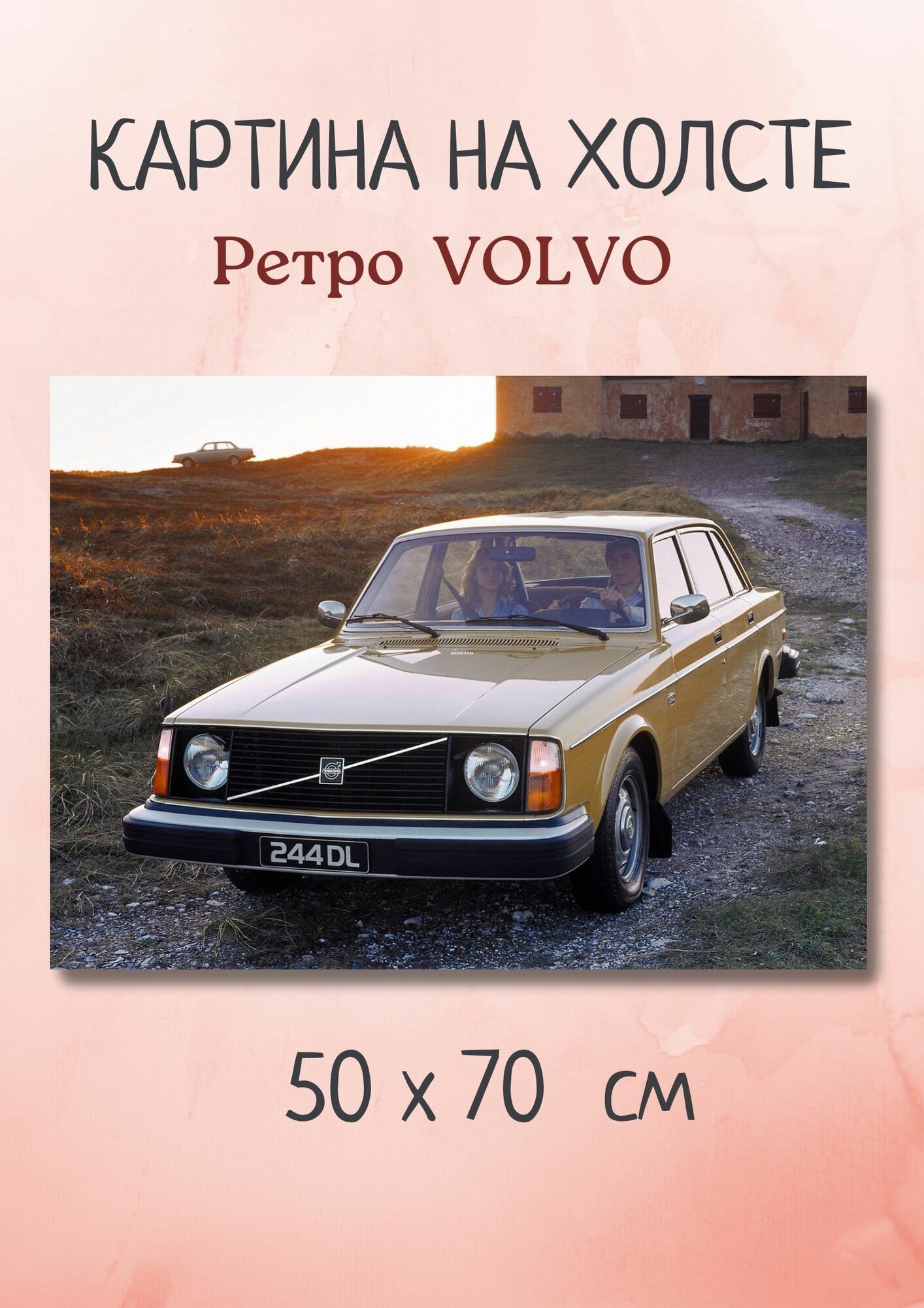 Картина на стену "Автомобиль старый Вольво" 70 на 50 см Volvo