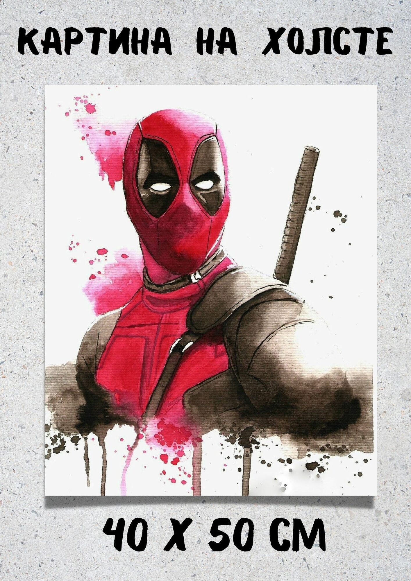 Картина "Дэдпул" холст интерьерная по комиксам Marvel
