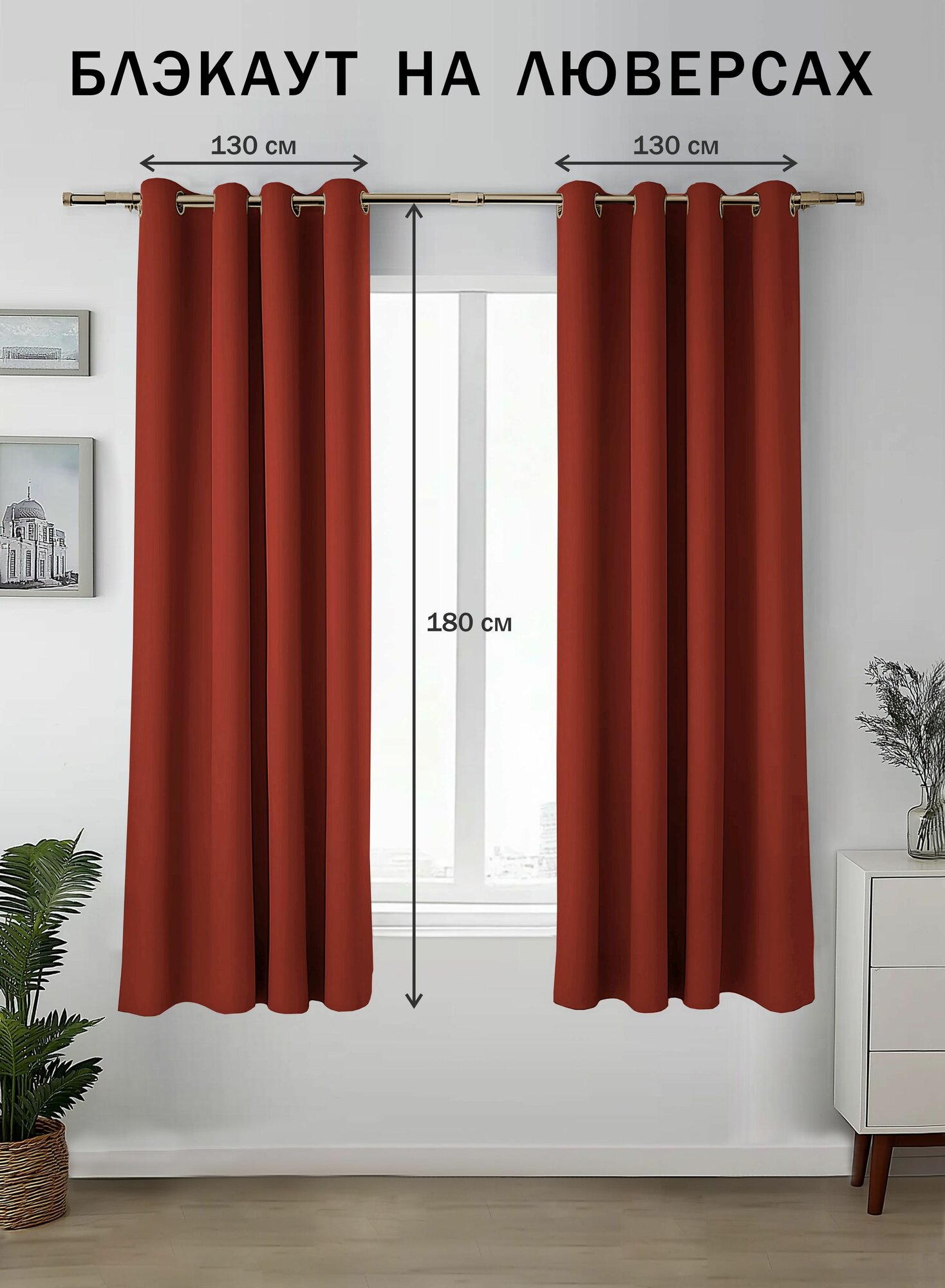ВсеТканиТут Шторы блэкаут короткие на люверсах , плотные 2 шт-1,3х1,8 м