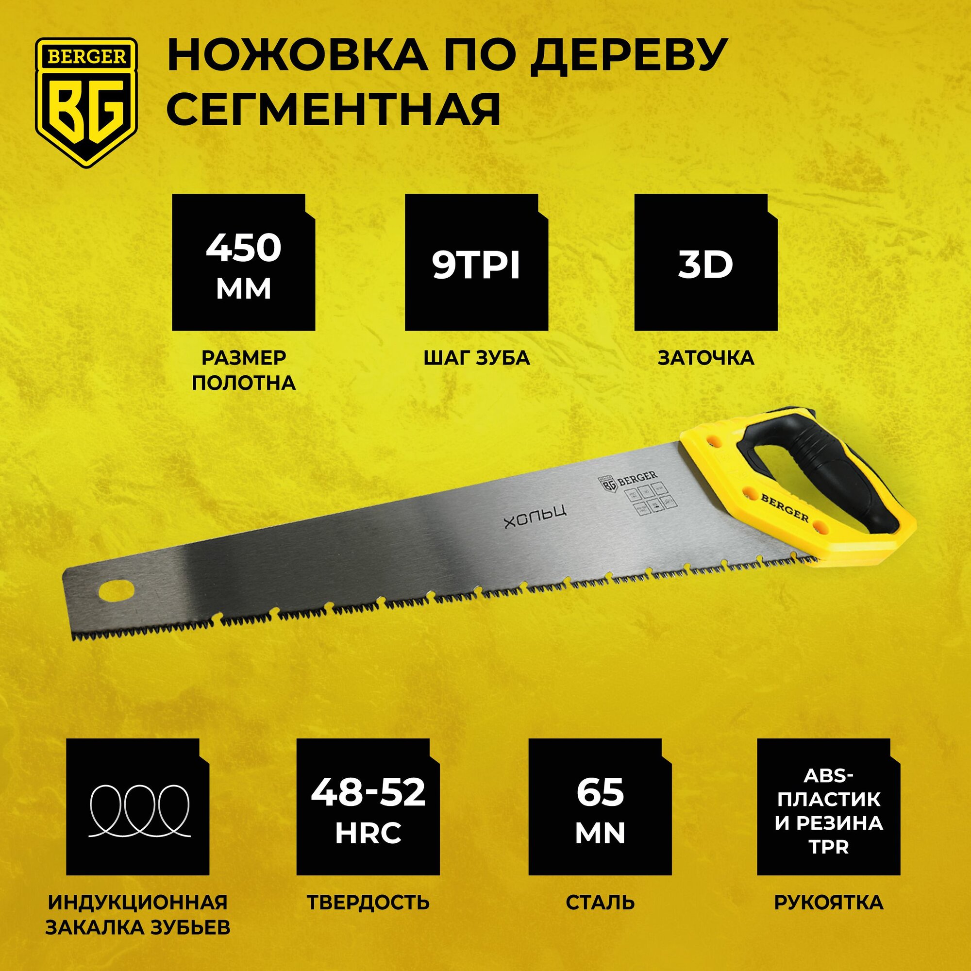 Ножовка пила по дереву сегментная BERGER, 450 мм, 9TPI, 3D заточка