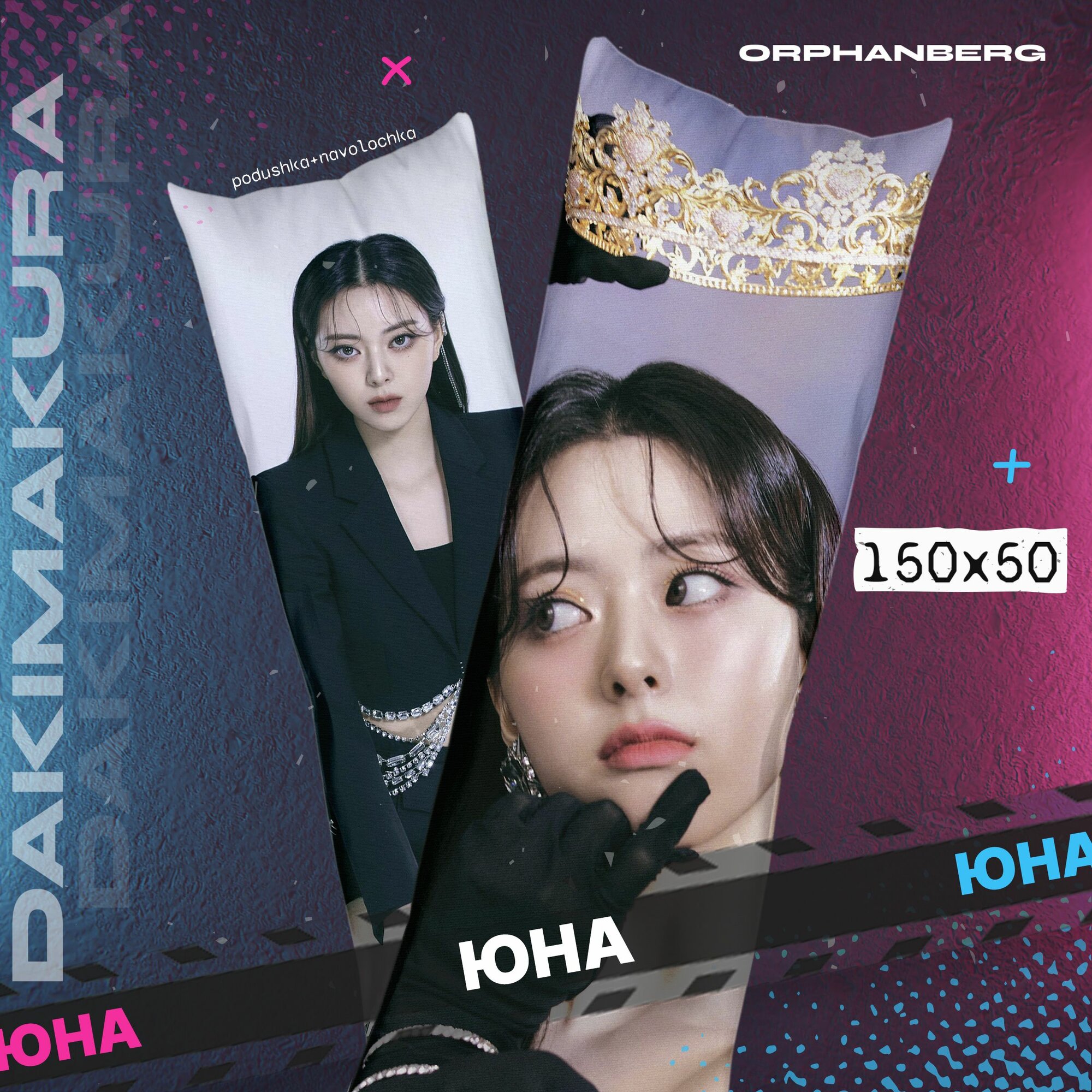 Подушка дакимакура itzy Юна