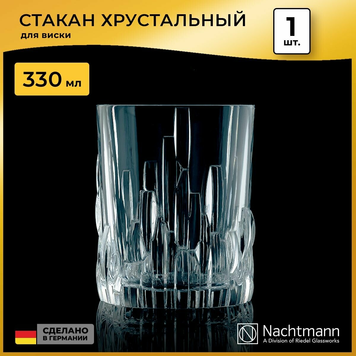 Cтакан для виски Nachtmann Shu Fa, 330 мл, хрустальный