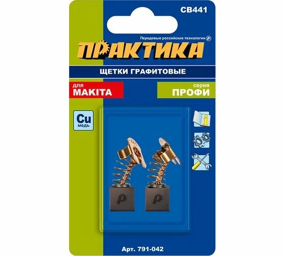 Щетка графитовая ПРАКТИКА для ( CB-441/арт.194435-6) с пружиной, 7x11x11 мм (791-042), пар