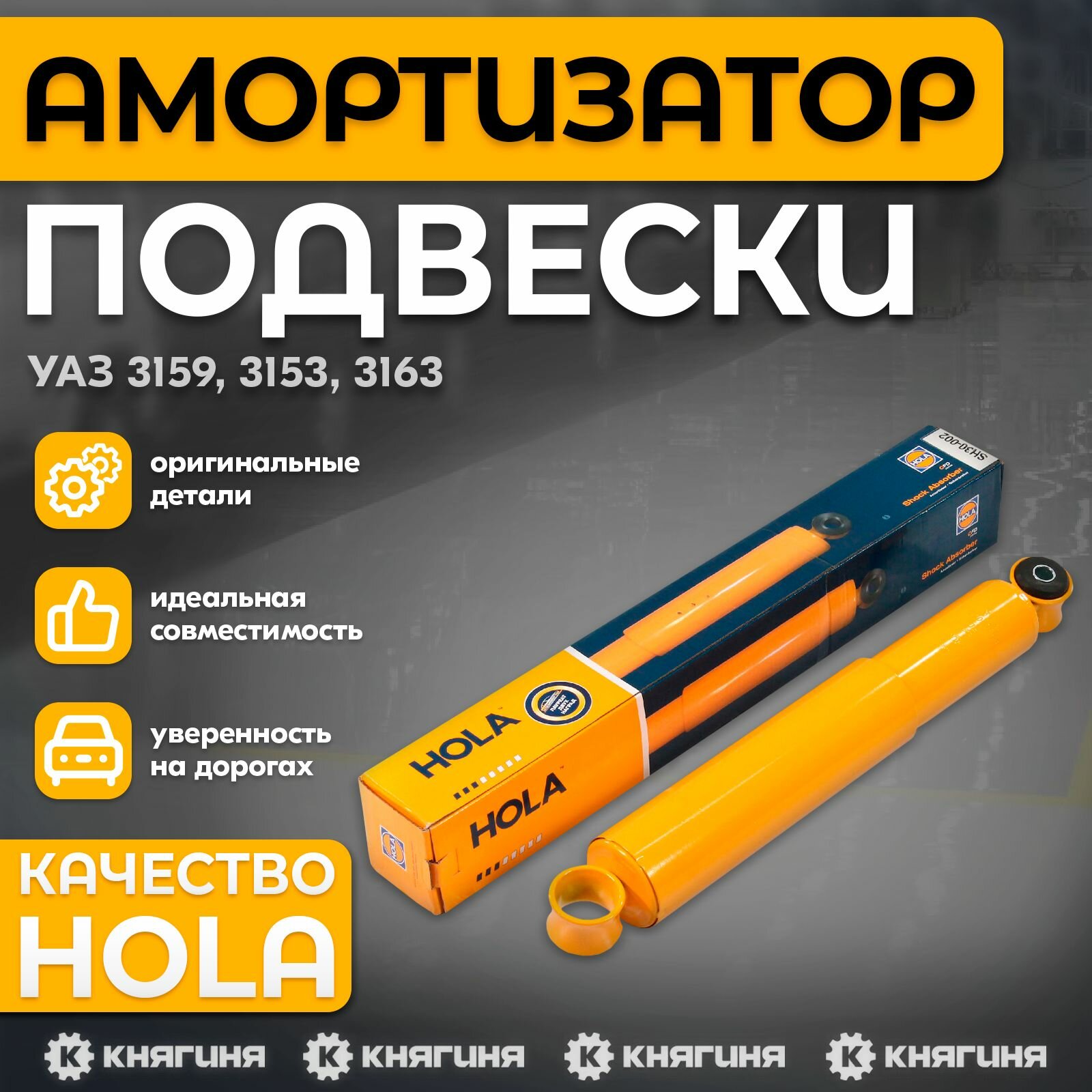 Амортизатор УАЗ-3159,3153,3163 задний масляный