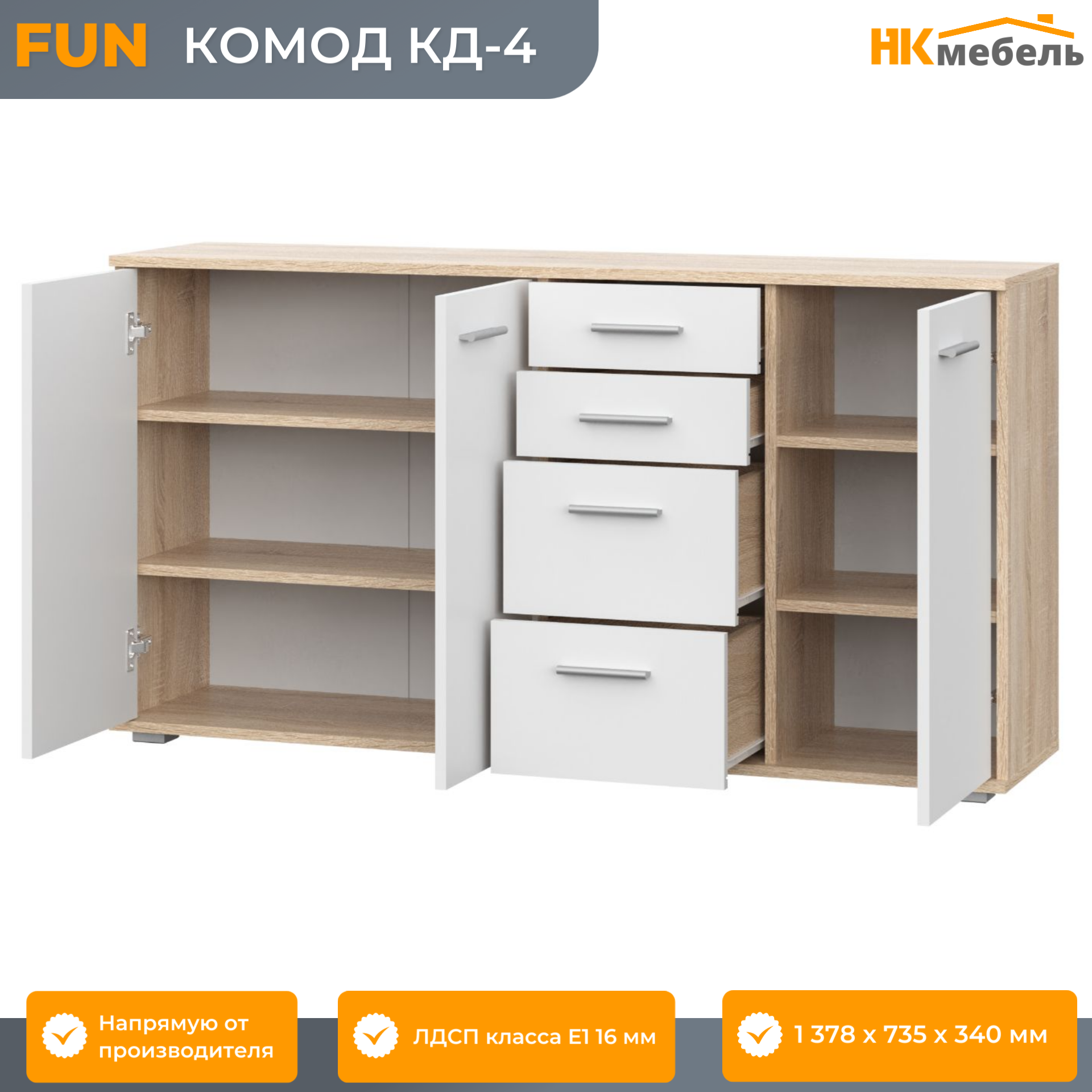 FUN (ФАН) комод КД-4, 1378 х 735 х 340 мм, ЛДСП, 4 ящика, 3 двери, Дуб Сонома/Белый — фото 1