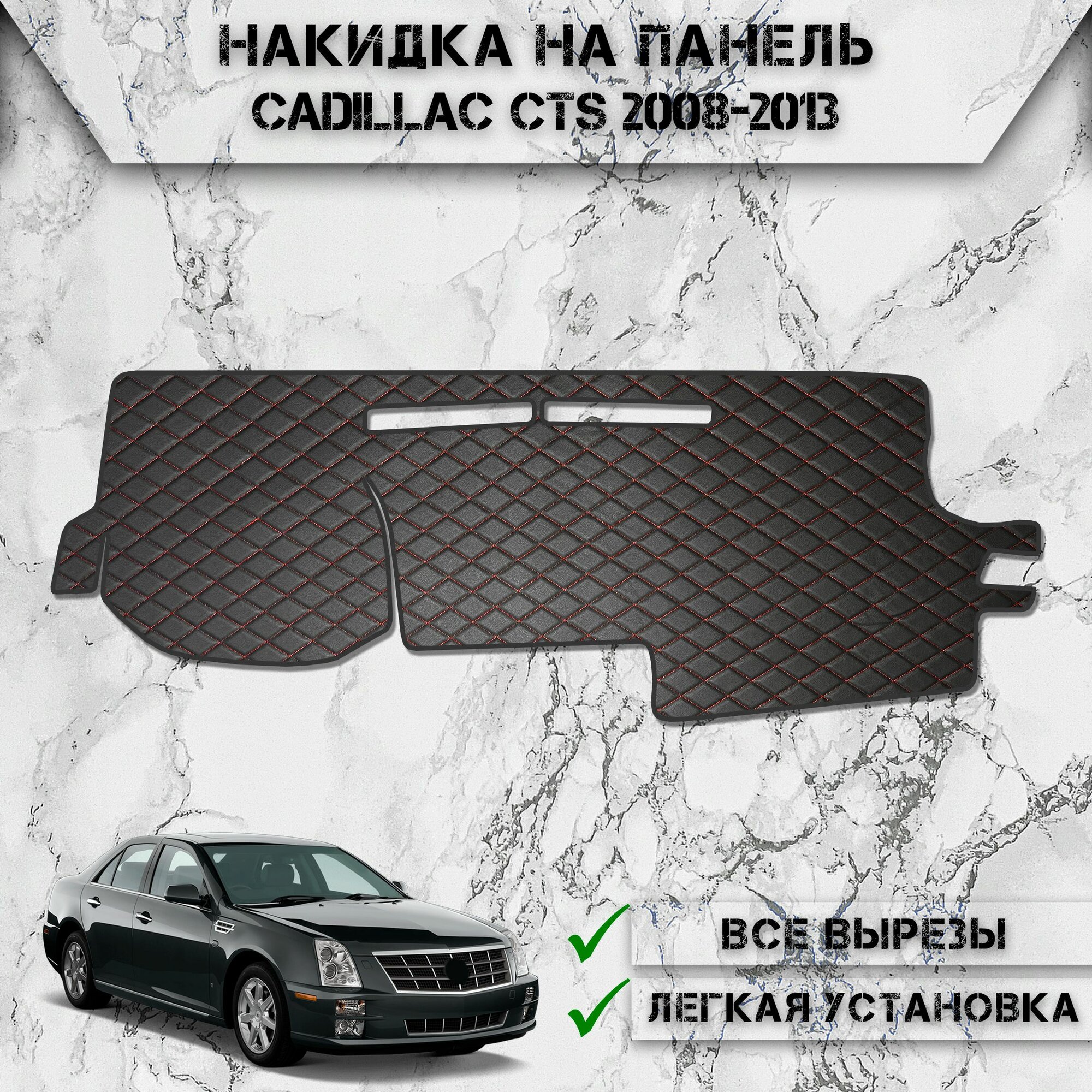 Накидка на панель приборов для Кадиллак КТС / Cadillac CTS 2008-2013 Г. В. из Экокожи Чёрная с красной строчкой
