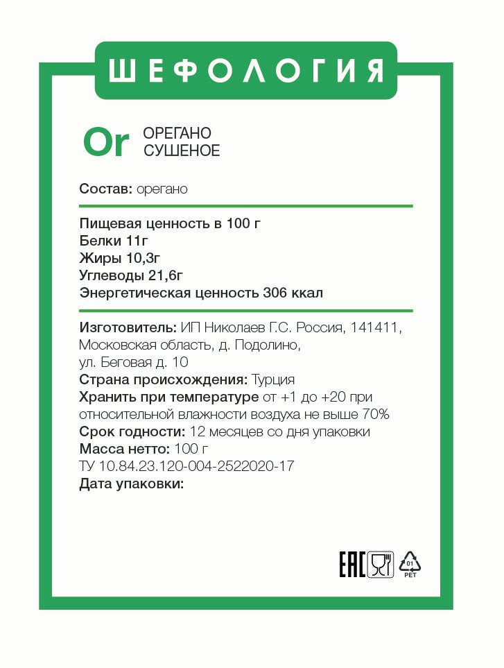 Орегано/душица премиум — фото 1