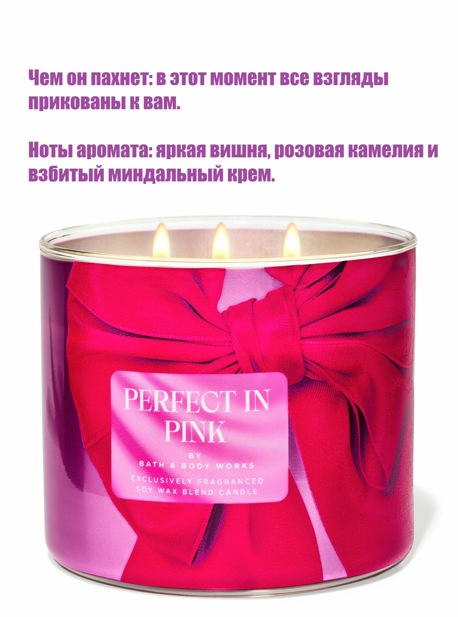 Bath and Body Works свеча ароматическая с 3-мя фитилями Perfect In Pink