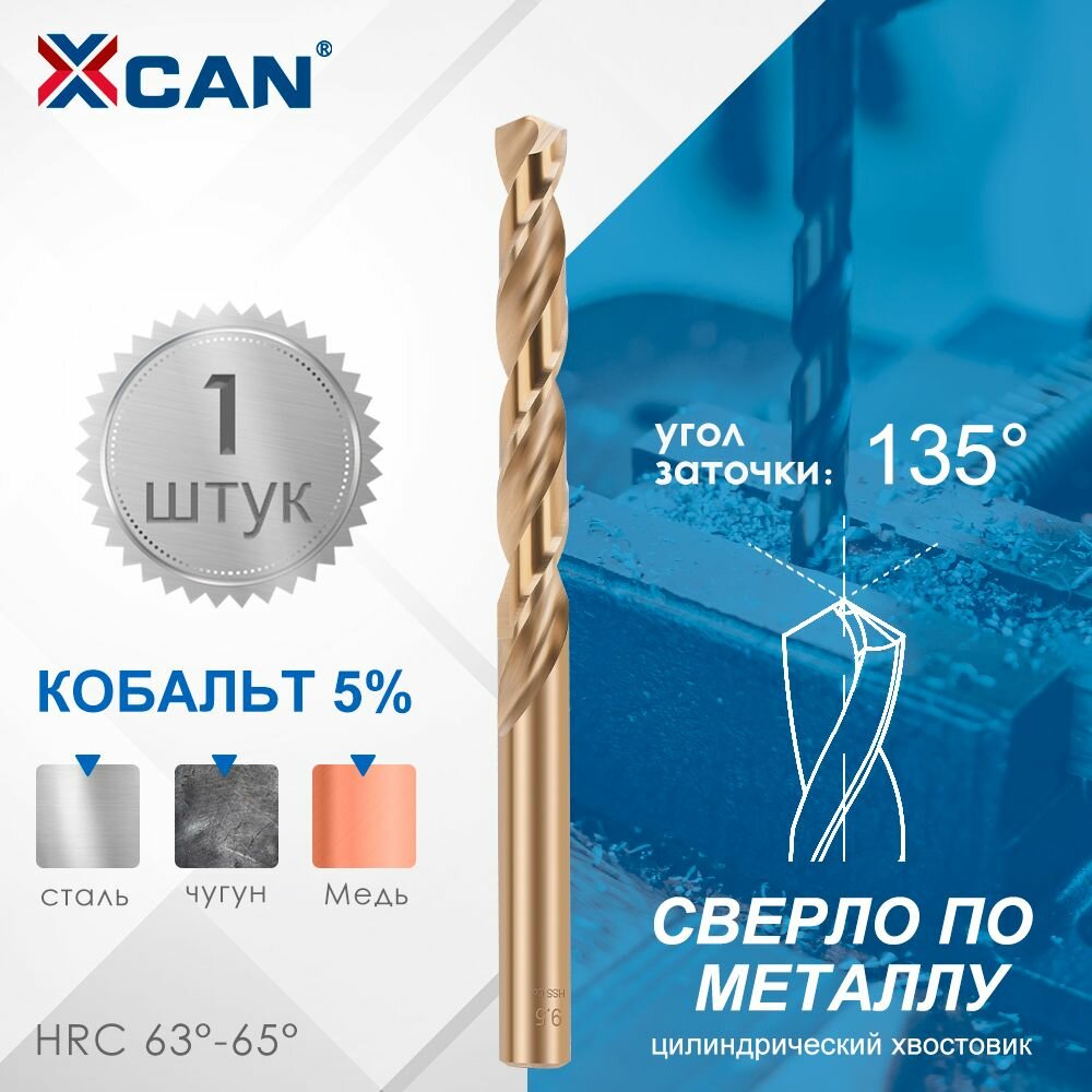 Сверло по металлу Р6М5К5 М35 4.5 мм, 1шт.