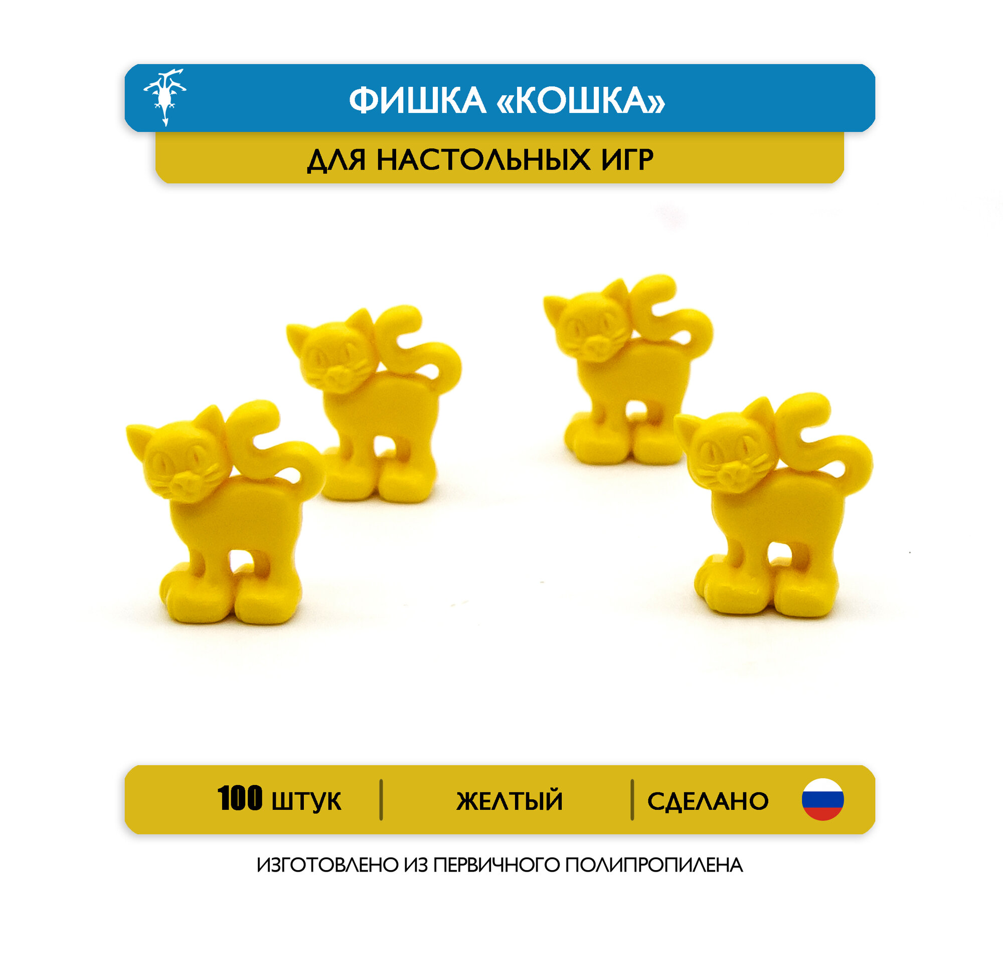 Фишка "Кошка" (жёлтый) 100 шт.