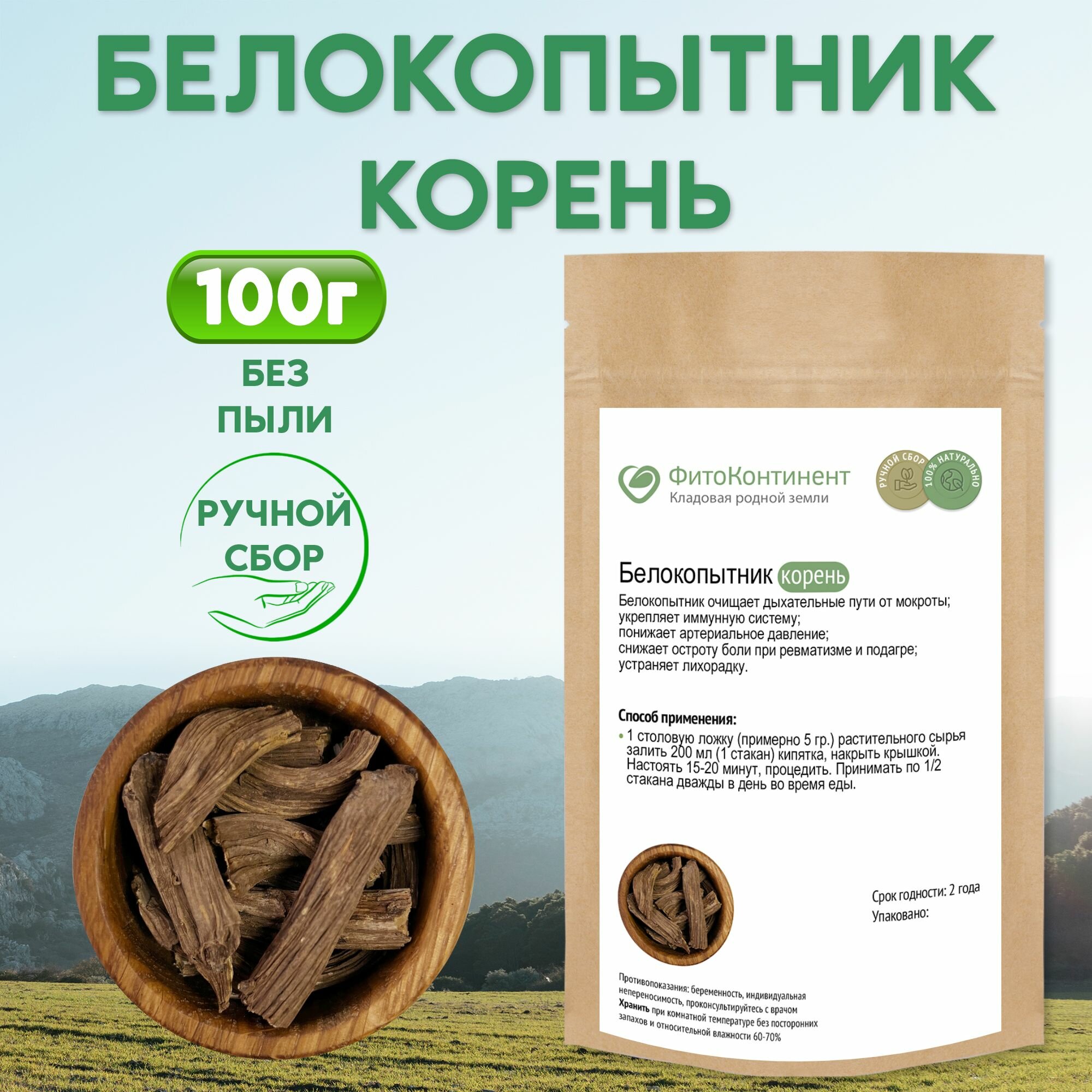 Белокопытник корень, 100 гр